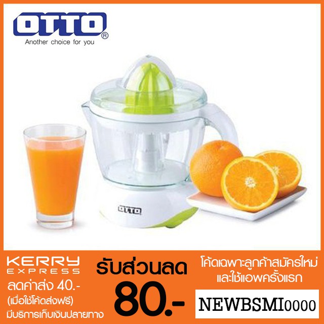OTTO เครื่องคั้นน้ำส้ม JE-341A | Shopee Thailand