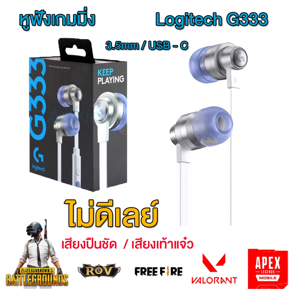 หูฟังเกมมิ่ง Logitech G333 (สีขาว) แบบ In-ear - richmanshoptopup - ThaiPick