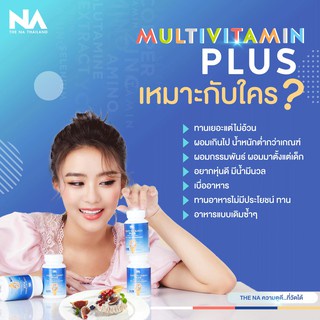 วิตามินเพิ่มน้ำหนัก Multi Vit Plus มัลติ วิต พลัส มัลติวิตพลัส มัลติวิต MAX multi Vit Plus ...