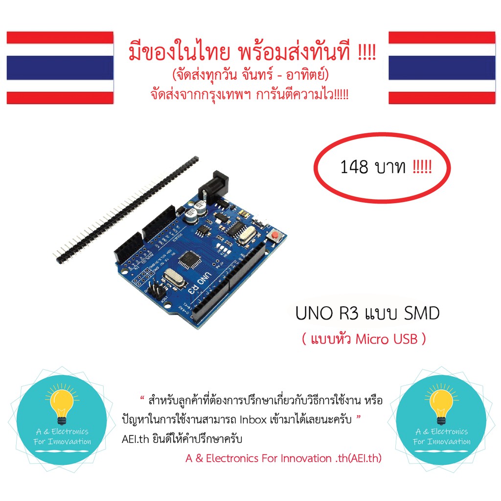 บอร์ด UNO R3 แบบ SMD ( แบบหัว Micro USB ) มีทั้งแบบมีสาย USB สำหรับ Arduino Uno R3 แบบ SMD หัว ...
