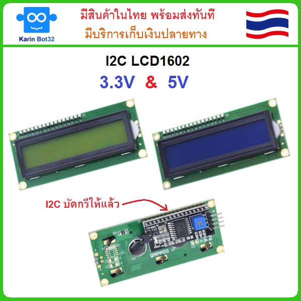 3.3V 5V จอ I2C LCD 1602 With Backlight สำหรับ Arduino MicroBit และไมโคร ...