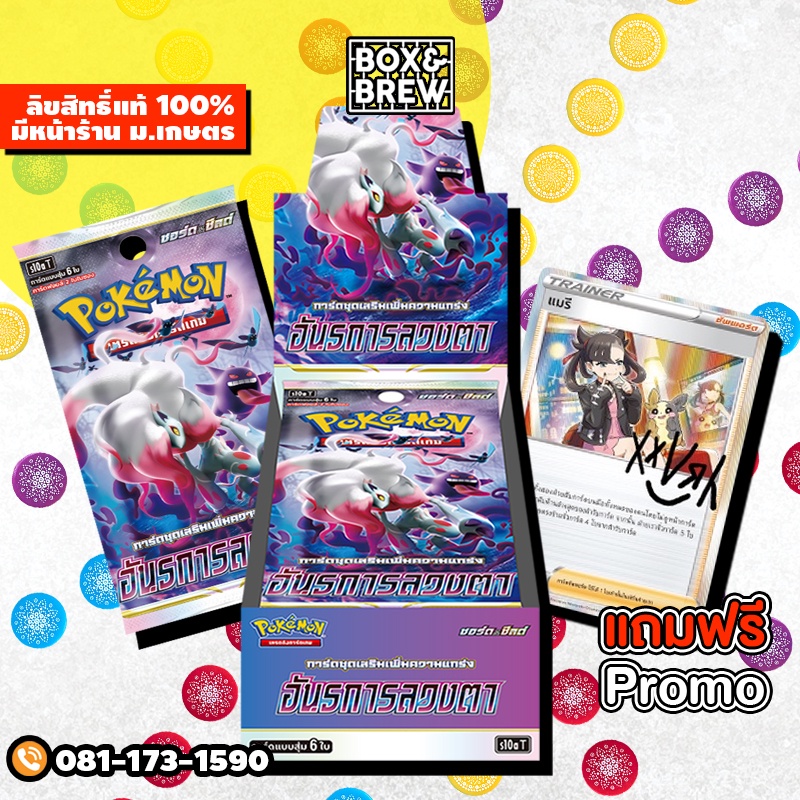 Pokemon TCG อันธการลวงตา - S10 A [Pokemon TCG] Booster Box card game ...