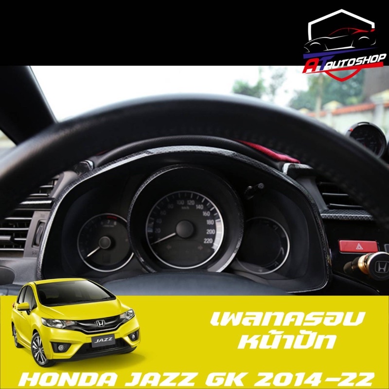ที่พักแขน Honda Jazz GK 2014-2022 พร้อมคอนโซลกลางแต่ง ครบชุดพร้อม ...