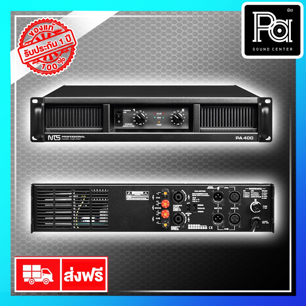 NTS PA 400 เพาเวอร์แอมป์ PA400 POWER AMP PA SOUND CENTER พีเอ ซาวด์ เซนเตอร์ - pasoundcenter ...