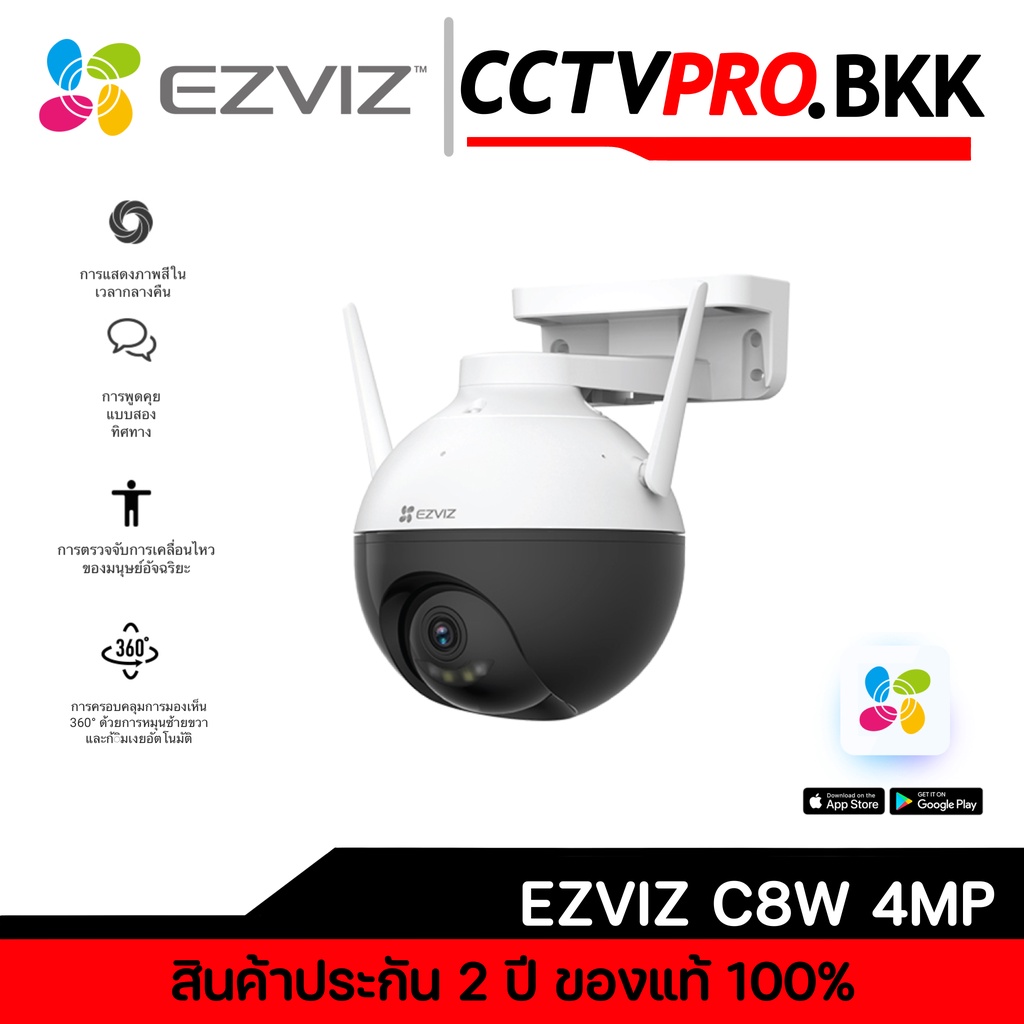 Ezviz C8W ความชัด 4 ล้าน พูดโต้ตอบได้ แถมฟรีที่ตรวจATK จำนวนจำกัด กล้อง ...