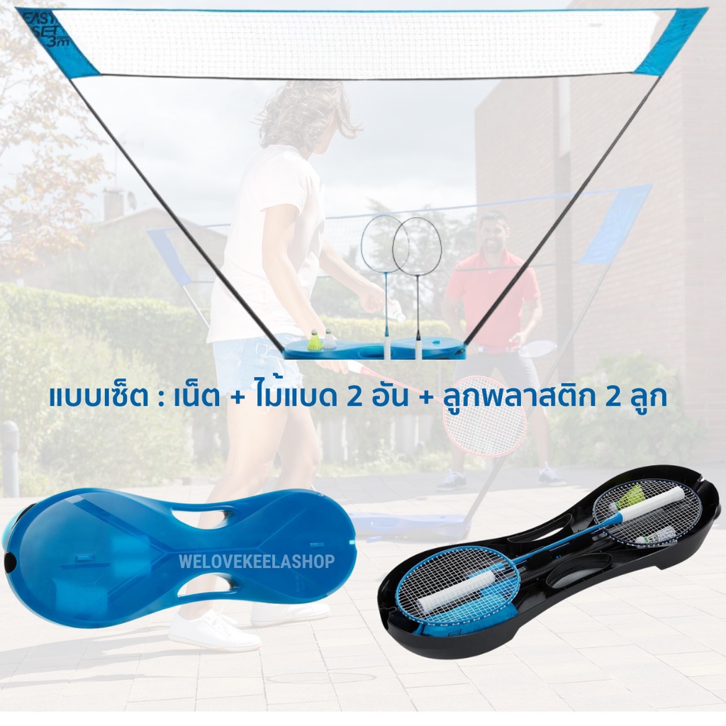 เน็ตแบดมินตันพกพา กว้าง 3 เมตร เล่นที่บ้านได้สบายๆ (มีให้เลือก 3 สี ...