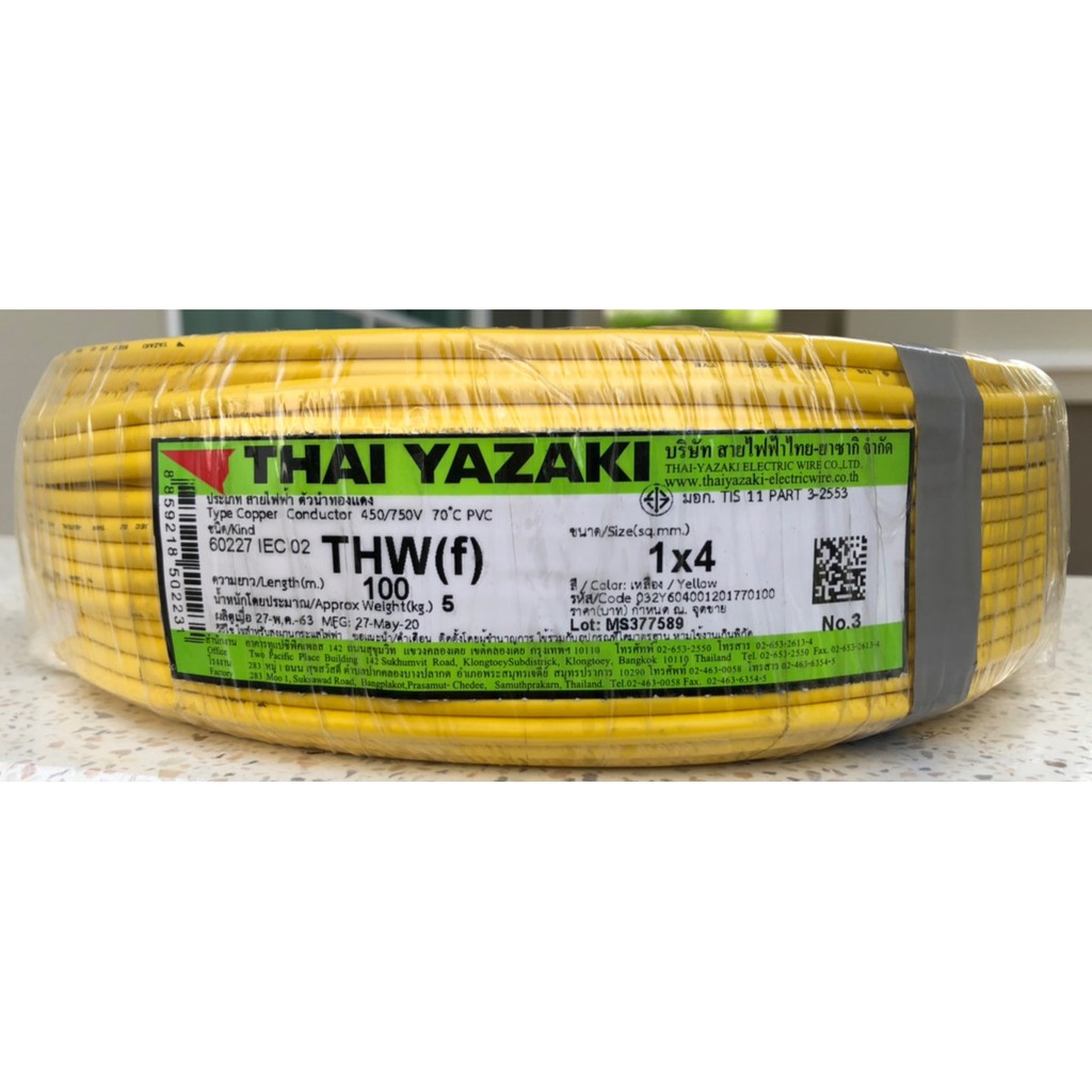 THAI YAZAKI สายไฟ สายอ่อน THW(F) 1x4 sq.mm ยาว 100 เมตร 100m ยาซากิ สีเหลือง สายไฟอ่อน vsf ...