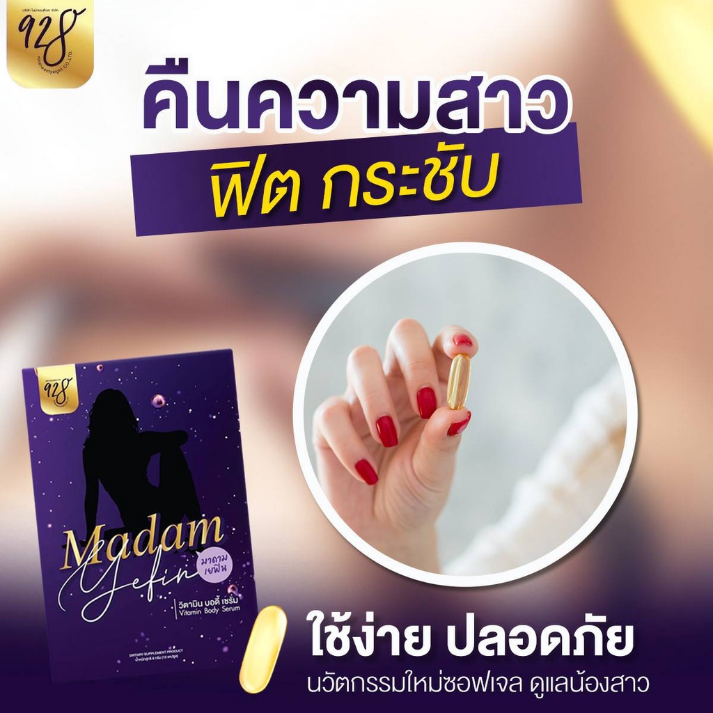 ไม่ระบุชื่อสินค้าMADAM Yefin มาดาม เยฟิน ฟิต กระชับ หอมกลิ่นมิ้น ซอฟเจล ...