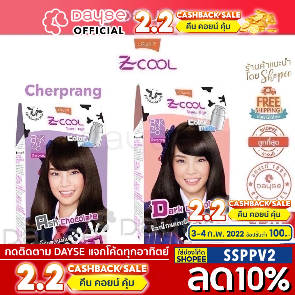 Lolane Z-cool Hair Color Sprayโลแลน ซีคูล แฮร์ คัลเลอร์ สเปรย์ มีให้ ...