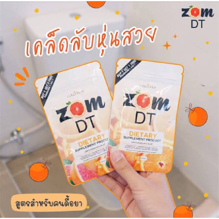 ล็อตใหม่ล่าสุด ส้มดีที Zom DT แพ็คกิ้งใหม่ล่าสุด ผลิตภัณฑ์เสริมอาหาร ...
