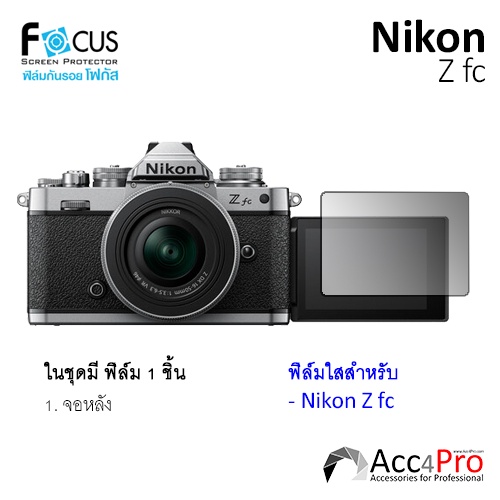 Focus Film Nikon ฟิล์มใสกันรอยติดจอกล้อง Nikon Zfc Z7ii Z7 Z6ii Z6 Z50 D5 D850 D750 D7500 D5600 ...