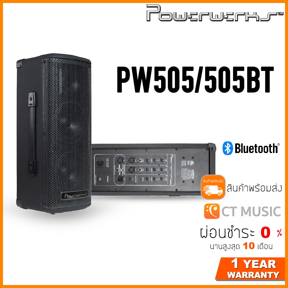 ลำโพง Powerwerks PW505 Powerwerks PW505BT Bluetooth - lyu10ltvgd - ThaiPick