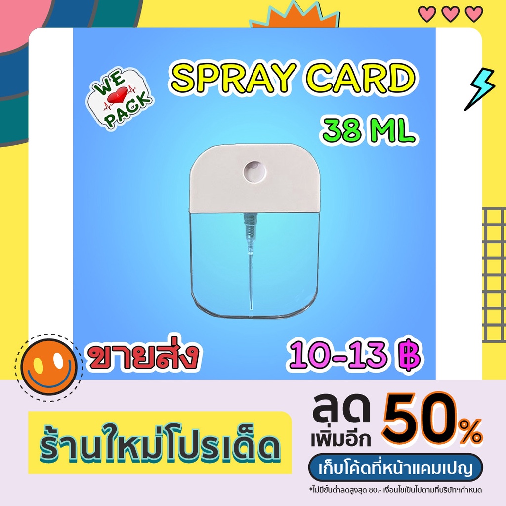 ขายส่ง 10 ชิ้น 5 ขวดเปล่า สเปรย์การ์ด spray card เกรดพรีเมี่ยม พร้อมส่ง ...