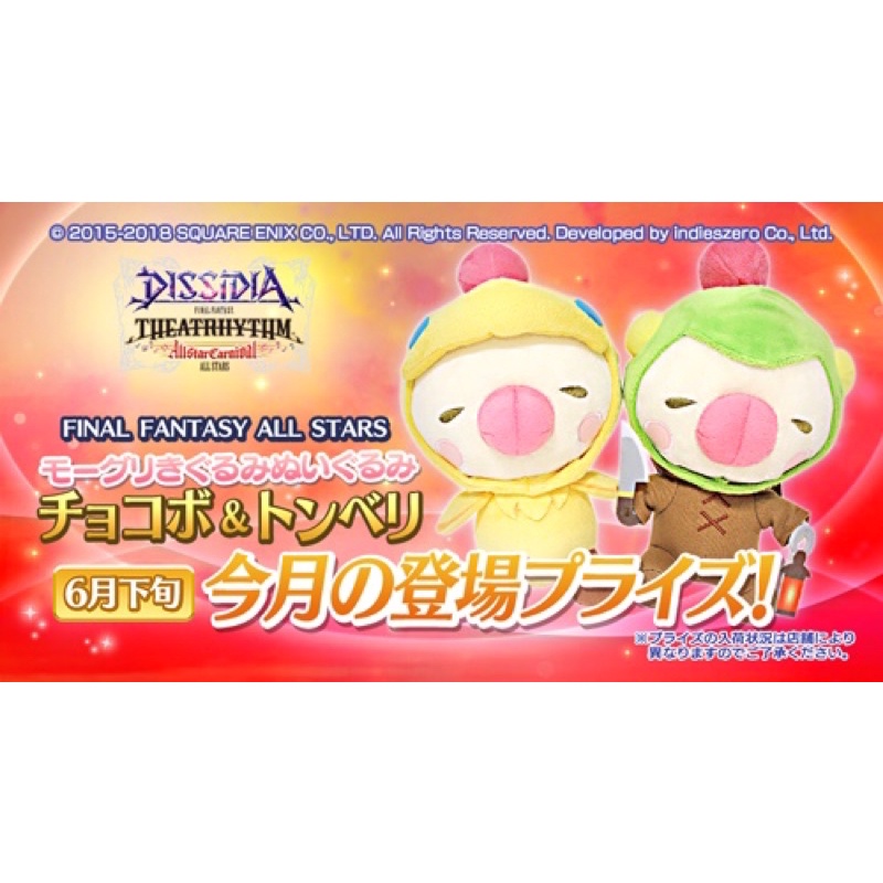 Final Fantasy Dissidia All Star ตุ๊กตา Moogle ใส่ชุด Chocobo ...