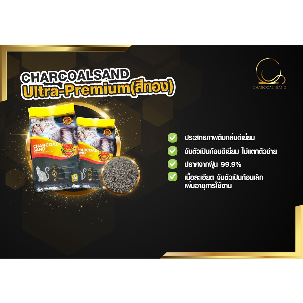 Charcoal Sand Ultra Premium ขนาด 12 ลิตร - charcoalsand_official - ThaiPick
