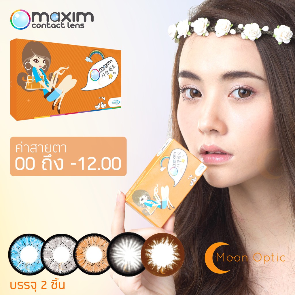 Maxim Contact lens ตาโต กล่องส้ม (รายเดือน 1 คู่) | Shopee Thailand