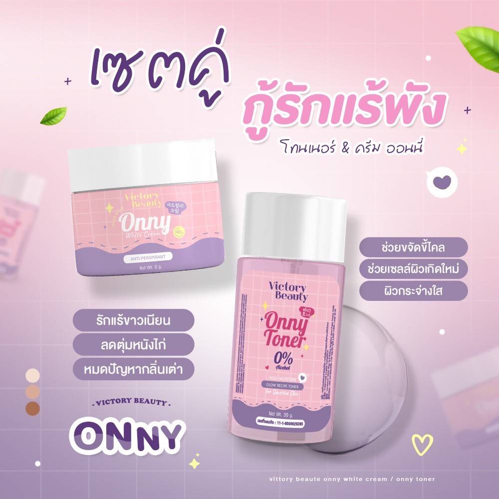 ส่งด่วน Onny Toner โทนเนอร์แม่แพท เช็ดคราบสกปรก คอดำ ขาหนีบดำ รักแร้ดำ คราบขี้ไคล เช็ดออกง่าย ...