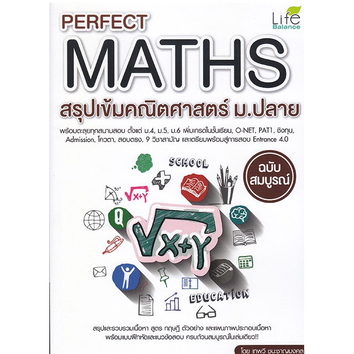 Se-ed (ซีเอ็ด) หนังสือ Perfect Maths สรุปเข้มคณิตศาสตร์ ม.ปลาย | Shopee ...
