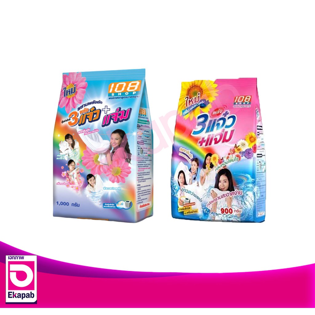 ผงซักฟอก 108 Shop ขนาด900-1000 กรัม | Shopee Thailand