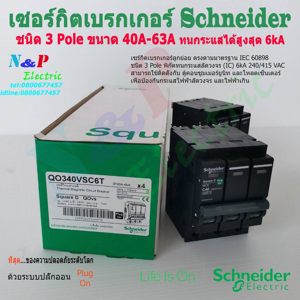 Schneider เซอร์กิตเบรกเกอร์ ลูกย่อย Schneider 3 Pole 40A- 63A Circuit ...