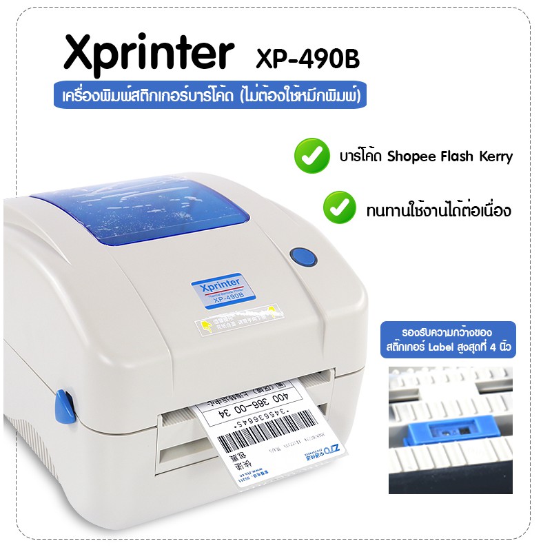 Xprinter เครื่องพิมพ์ฉลากสติ๊กเกอร์ ชื่อ-ที่อยู่ ฉลากยา บาร์โค้ด Shopee ...