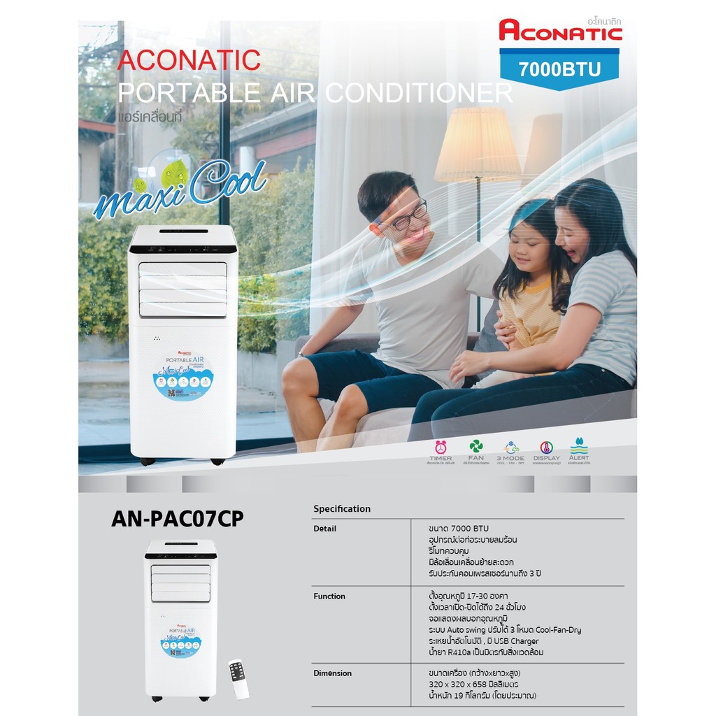 Aconatic แอร์เคลื่อนที่ 7000 BTU AN-PAC07CP - aconatic.official - ThaiPick