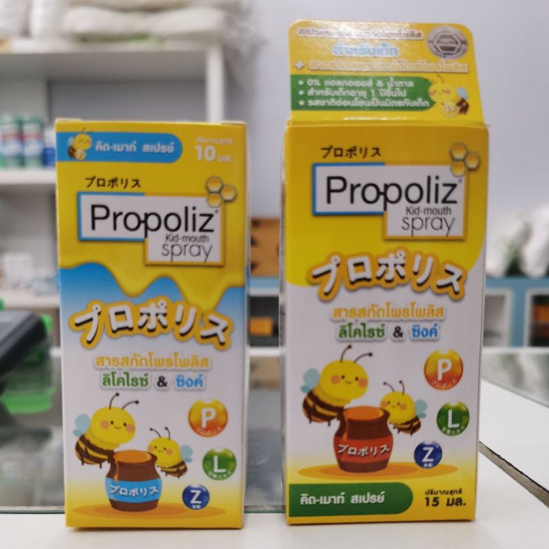 propoliz Kid-mouth spray (มีขนาด10มล.และ15มล.) โพรโพลิซพ่อคอ สูตรสำหรับ ...