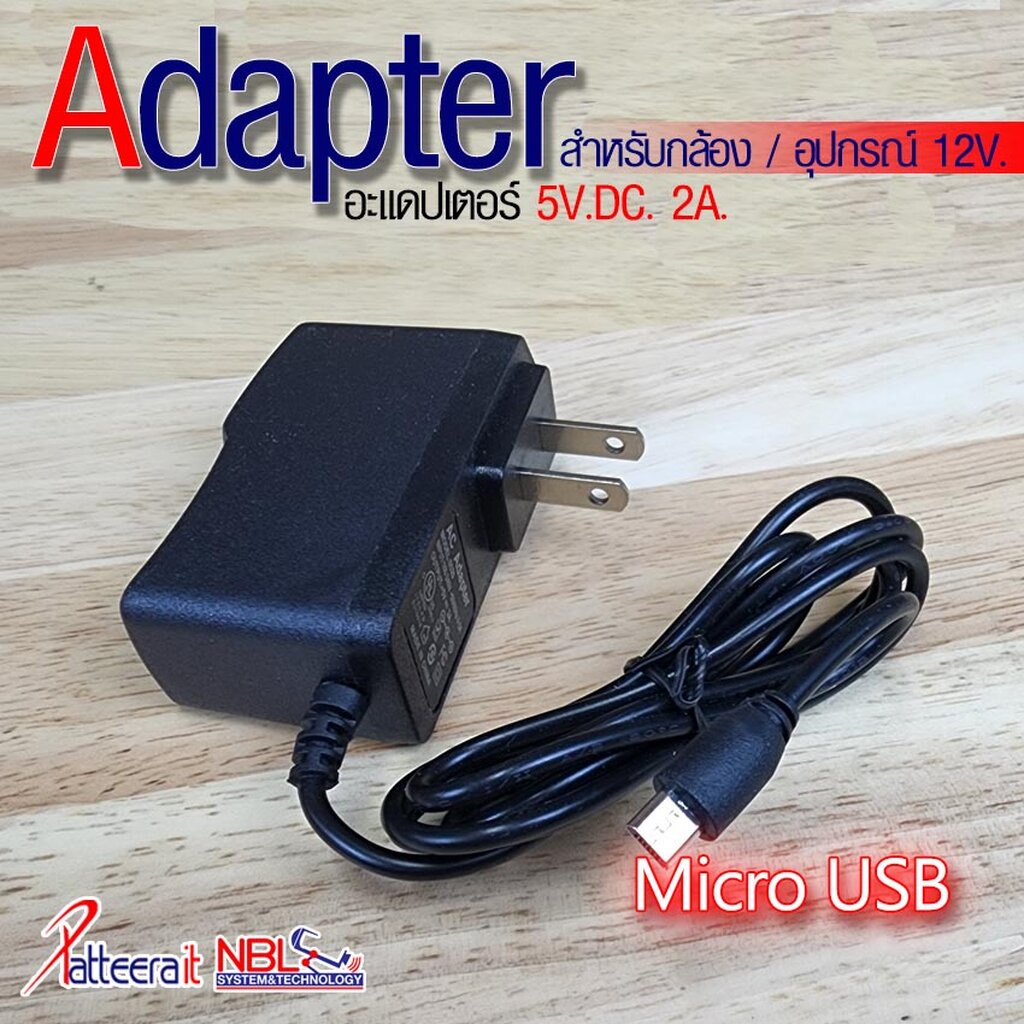 อะแดปเตอร์ 5V.2A. Micro USB สำหรับกล้อง vstarcam มีคุณภาพมาตรฐาน DC.12V ...