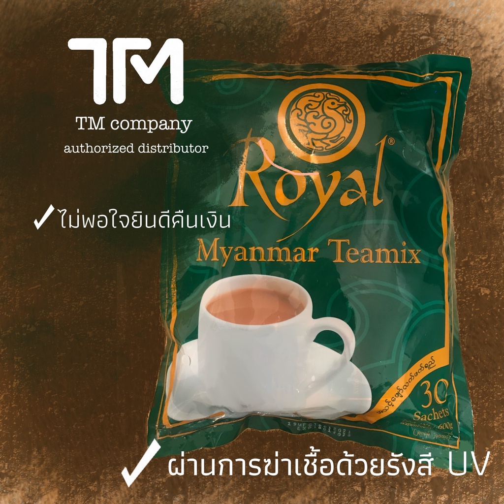 ชาพม่า Royal Myanmar tea mix ชานมพม่า 3in1 (มีโค้ด NEWMIRY0000 ...