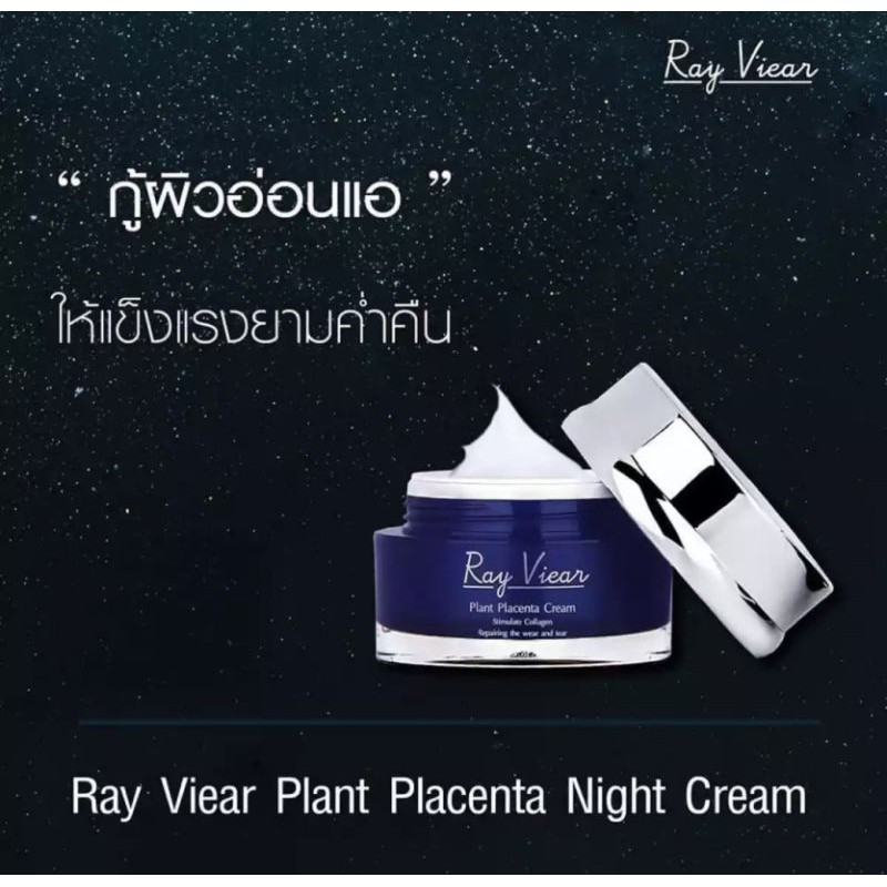 Ray Viear Plant Placenta Cream ครีมบำรุงผิว ลดสิว ลดริ้วรอย ไนท์ครีม ...