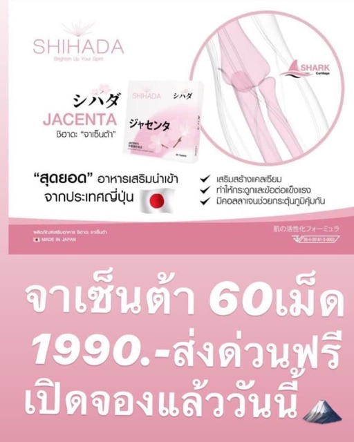 Jacentaจาเซ็นต้าหน้าเด็ก30เม็ด - likelikeshop - ThaiPick