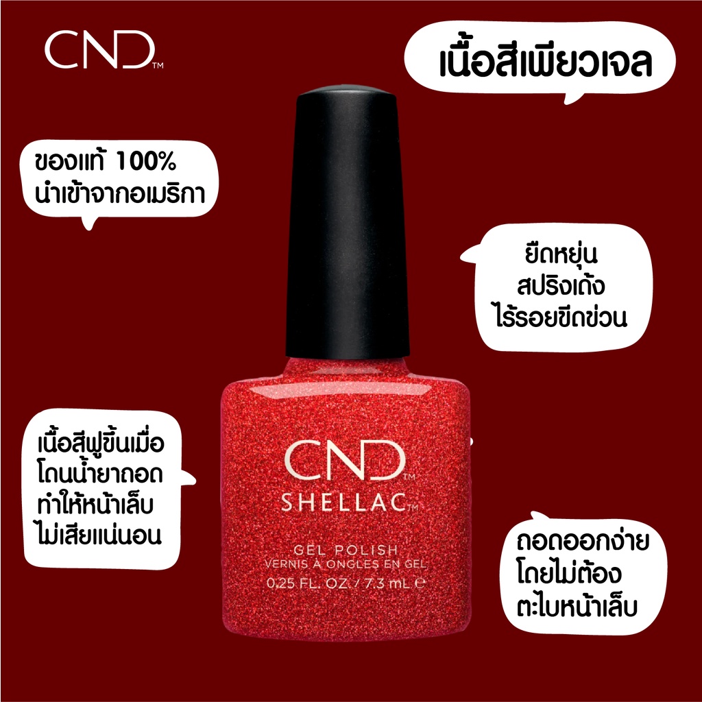 Cnd Shellac Ruby Ritz 0.25 oz. - cndthailand - ThaiPick
