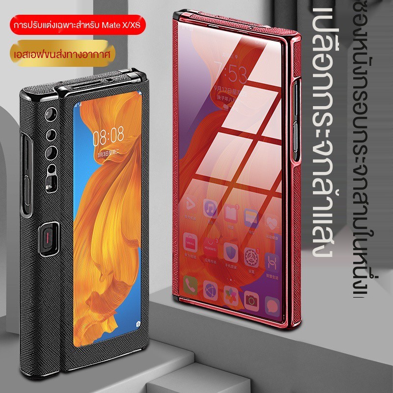 เคสโทรศัพท์มือถือ Huawei matexs เคสโทรศัพท์มือถือ Huawei แบบพับได้ matexs จอพับ 5g ลำแสงกระจกสาม ...