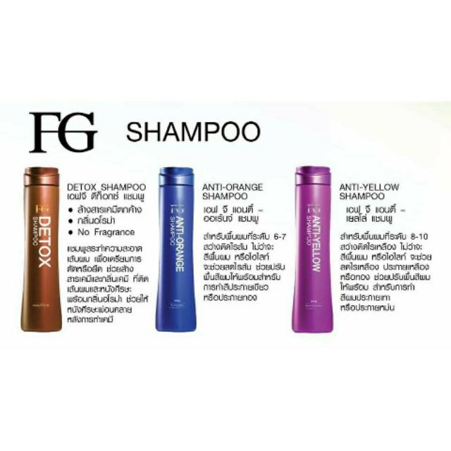 แชมพู ฟาร์เกอร์ เอฟจี Farger Anti-Yellow Dtox shampoo 250ml ช่วยลดไร ...