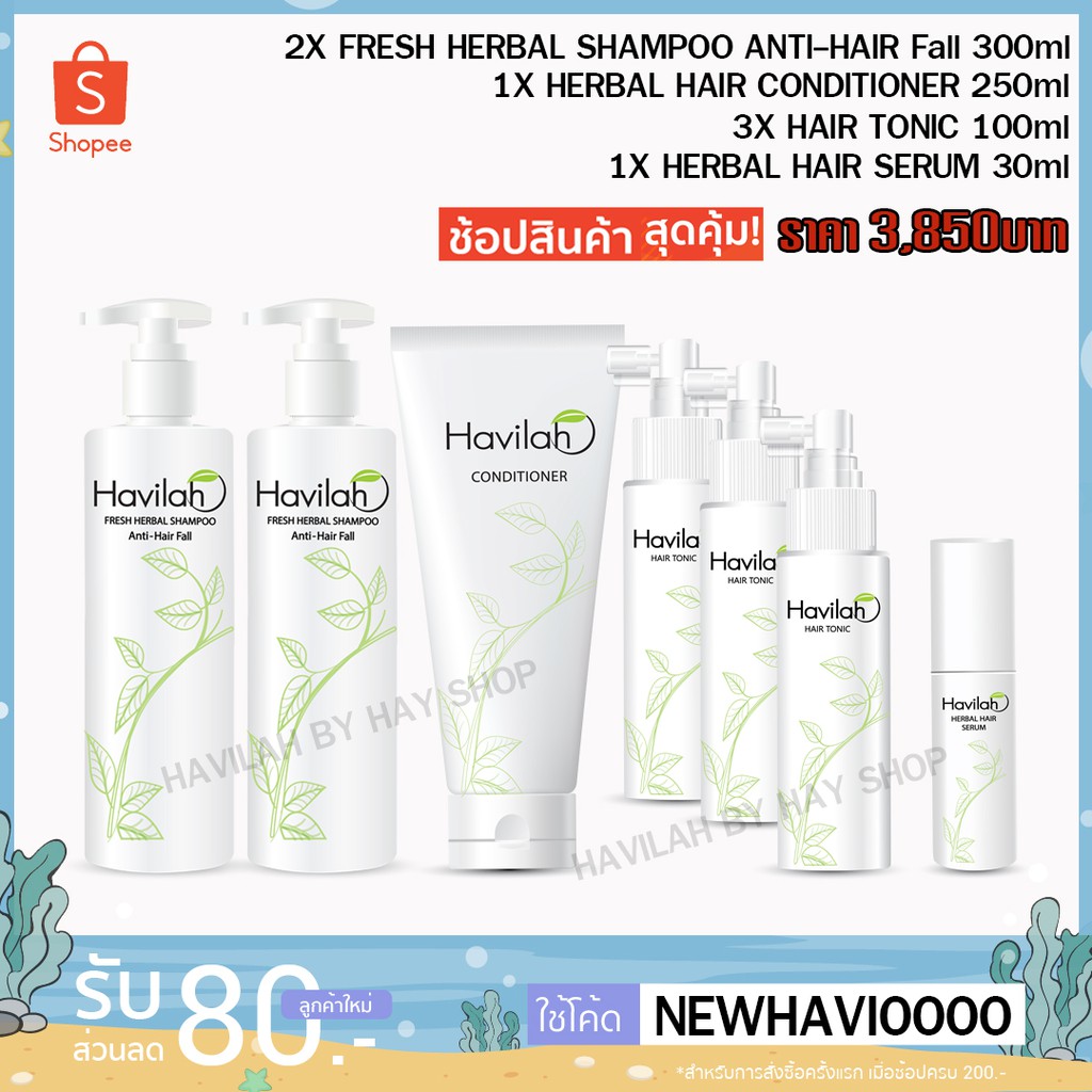 Havilah Combo Set แชมพู 300ml 2ขวด + แฮร์โทนิค 100ml 2ขวด + ครีมนวดผม ...