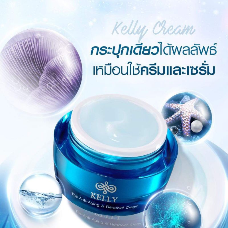 Kelly Cream เคลลี่ครีม30gของแท้ของแถม1ชิ้น - suwonna1989 - ThaiPick
