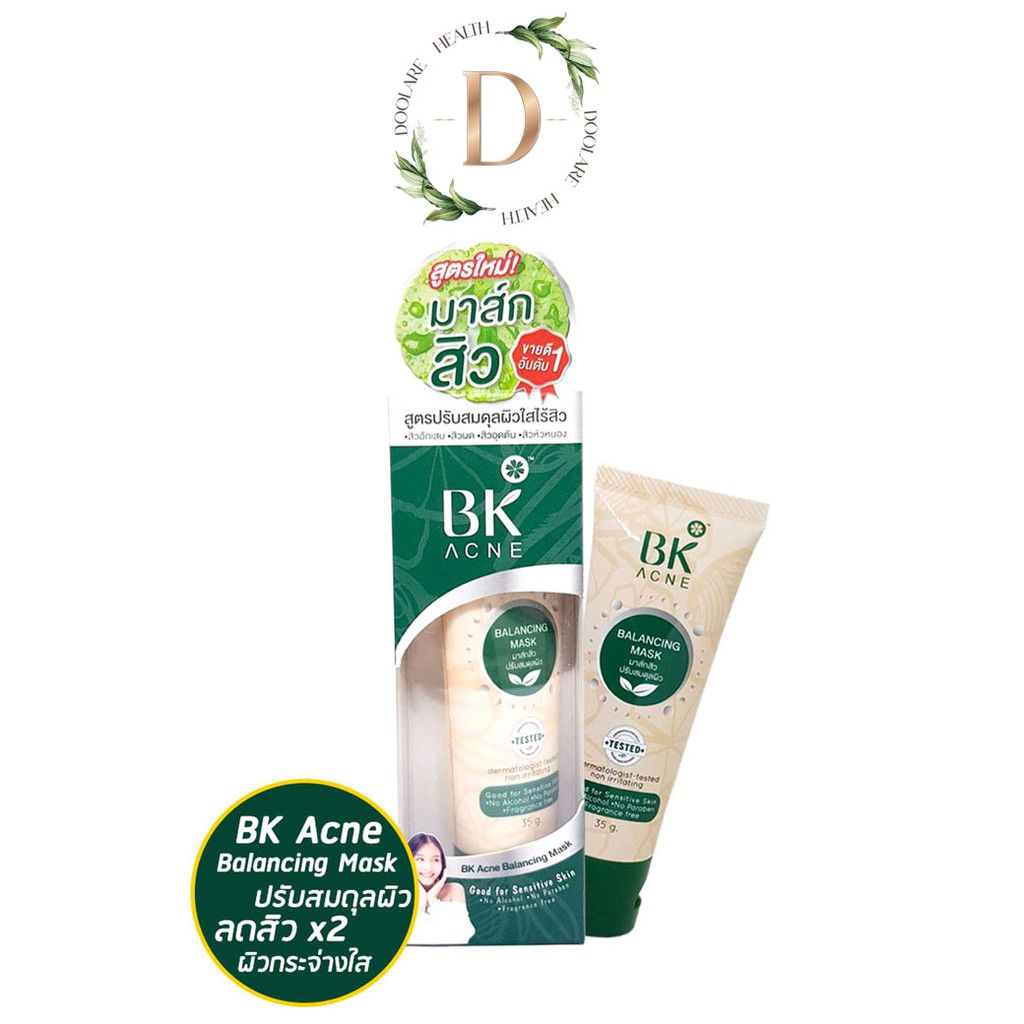 สูตรใหม่แพ็กเกจใหม่ ล่าสุด BK Acne Balancing Mask บีเค แอคเน่ บาลาน ...