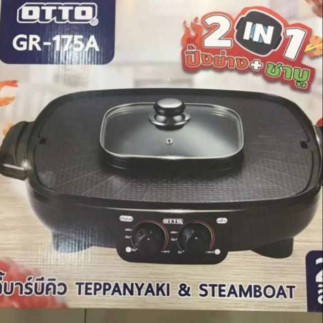 OTTO 2 In 1 ปิ้งย่าง+ชาบู รุ่น GR-175A กำลังไฟ 1900 วัตต์ รับประกัน1ปี uOI5 - 5bad4jsukd - ThaiPick