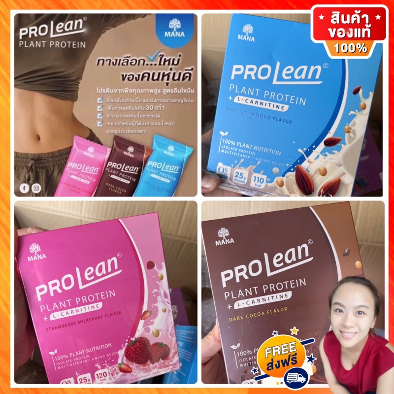 ใหม่สงฟรีMana Prolean มานา โปรลีน โปรตีนจากพืช โปรตีนเชค เวย์โปรตีน แบบ ...