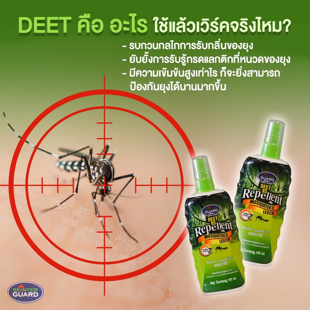 SKINTER GUARD DEET 95 สเปรย์กันยุง ทาก หมัด และริ้นทะเล 70มล. สเปรย์กัน ...
