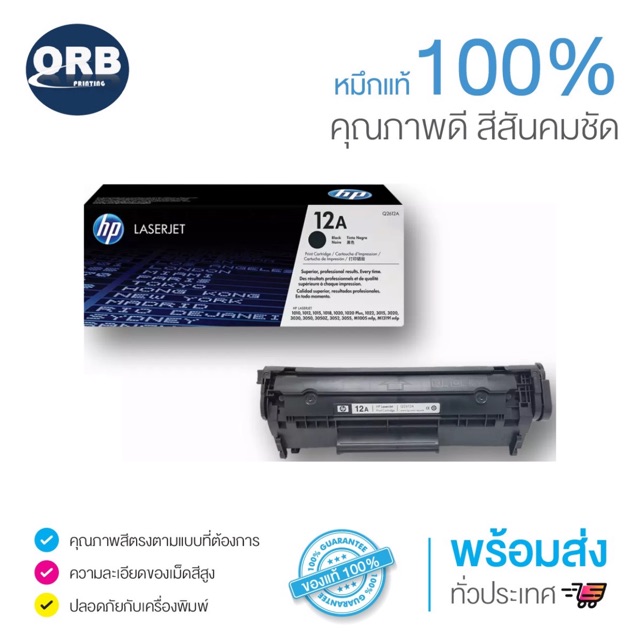 HP 12A Black Original LaserJet Toner Cartridge (Q2612A) | Shopee Thailand