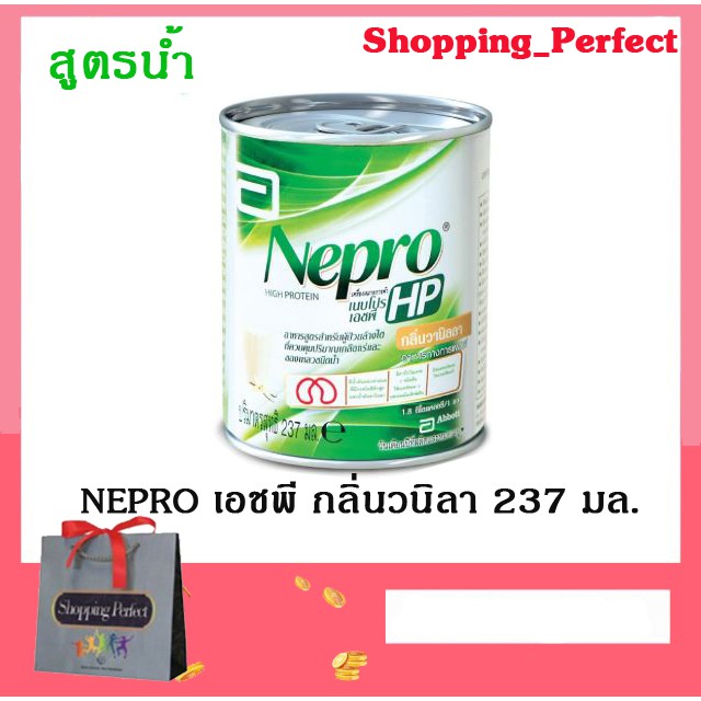 NEPRO เนบโปร เอชพี กลิ่นวนิลา NEPRO HP Vanilla 237 มล. อาหารสูตรสำหรับ ...