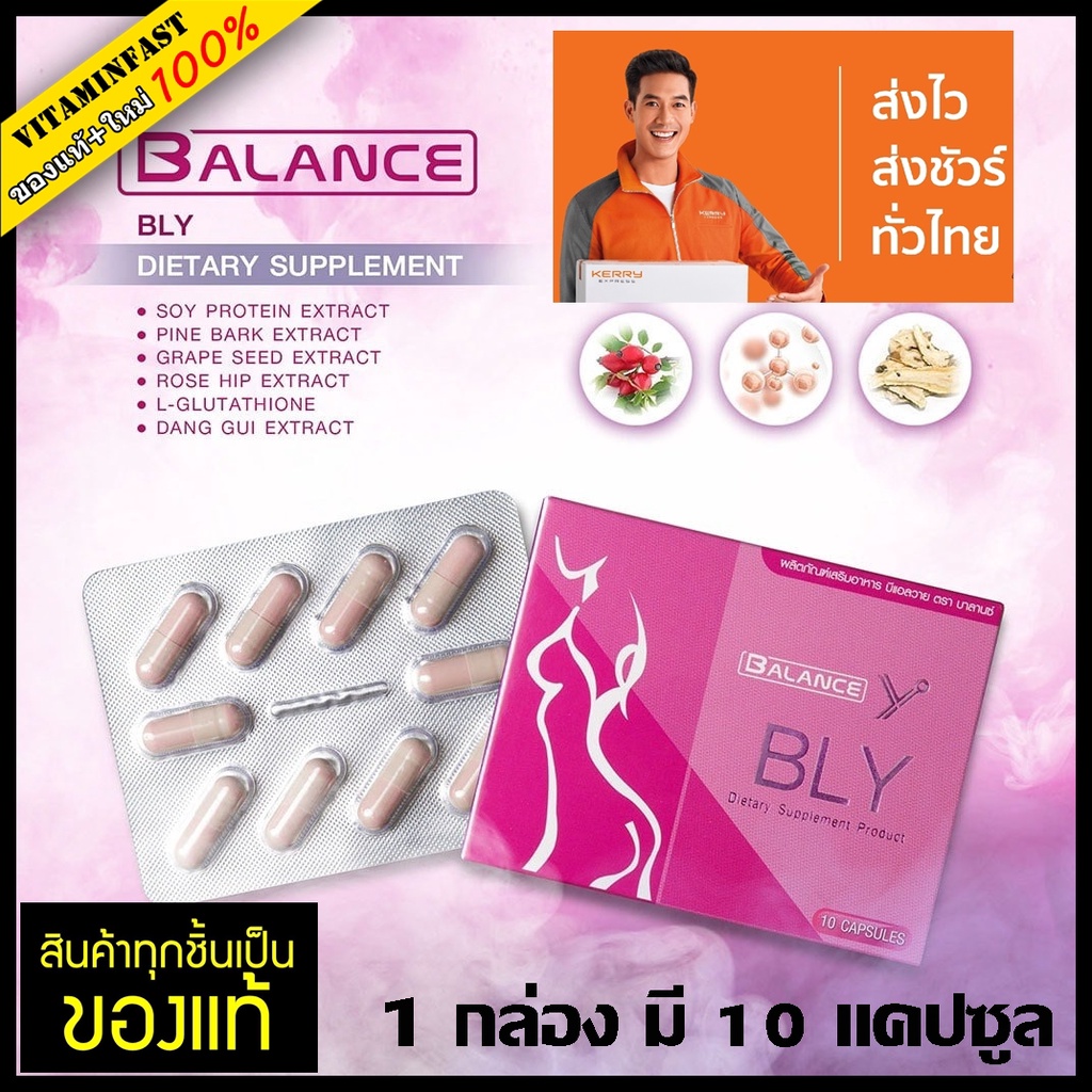 ส่งเคอรี่ ของแท้ Balance Y BLY บาล๊านซ์ วาย อาหารเสริมผู้หญิง อกฟู รูฟิต ลดอาการปวดประจำเดือน ...