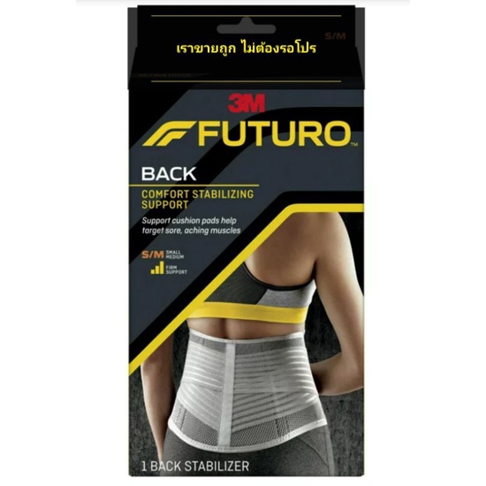 3M futuro Back comfort stabilizing support อุปกรณ์พยุงหลังส่วนล่าง ...