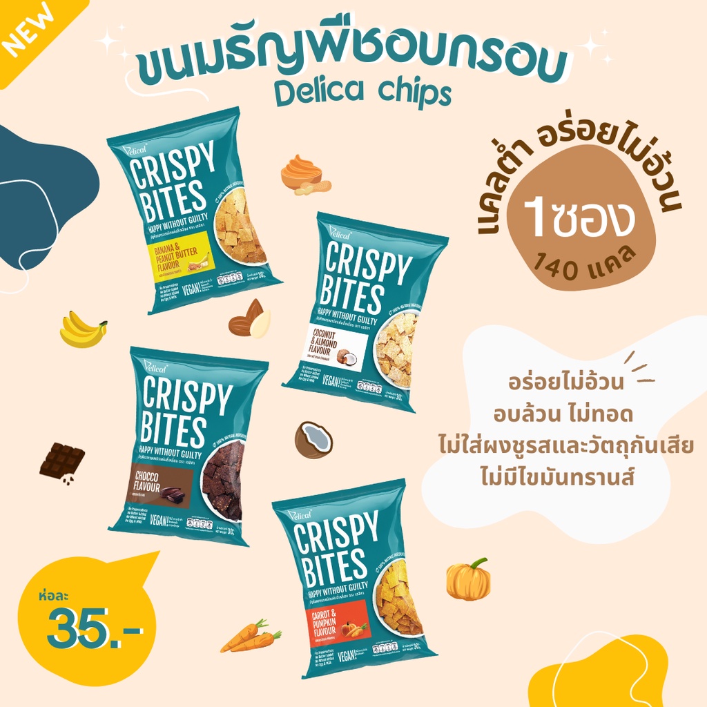 Crispy Bites - chips ขนมขบเคี้ยว อร่อยได้ ไม่อ้วนด้วย - delica_thailand ...