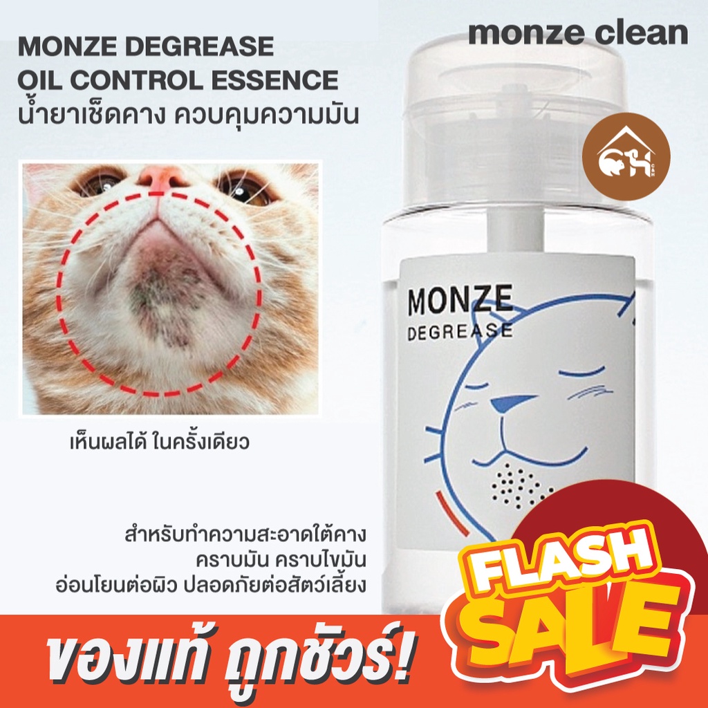 พร้อมส่ง MONZE DEGREASE OIL CONTROL ESSENCE น้ำยาเช็ดคาง ควบคุมความมัน ...