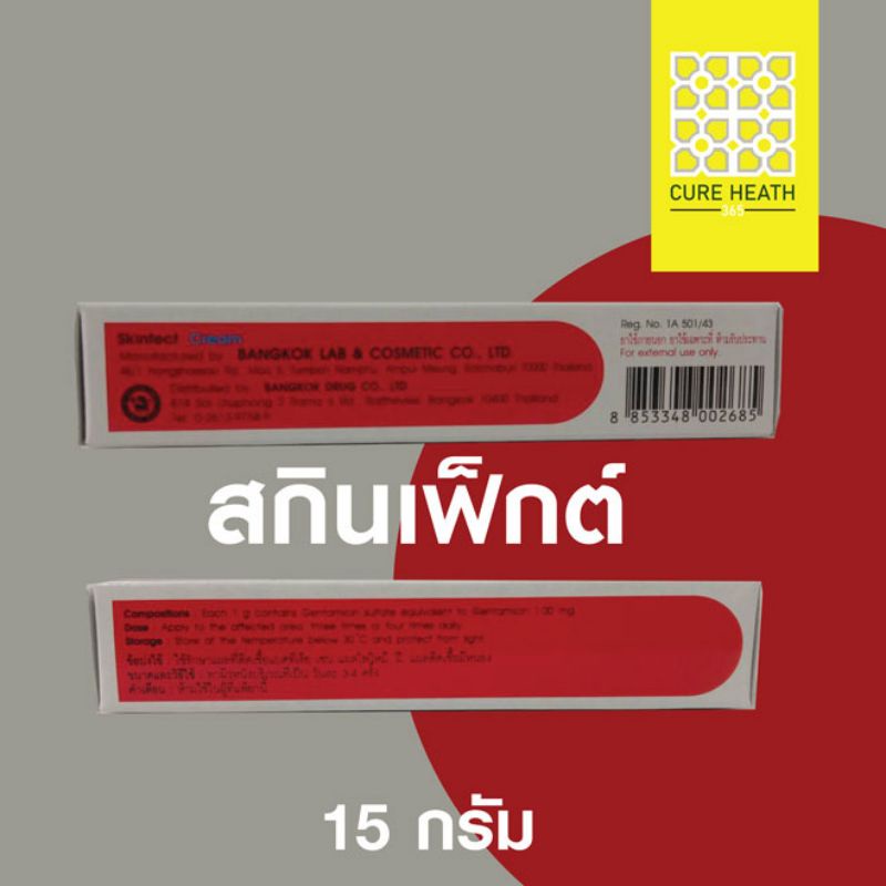 สกินเฟ็กต์1หลอด15กรัม - 8egzo4k4zx - ThaiPick