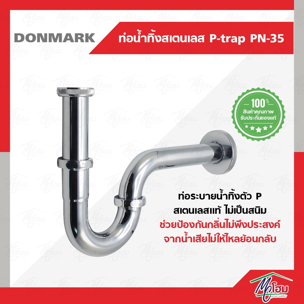 ท่อน้ำทิ้งสแตนเลส DONMARK P-trap สแตนเลส รุ่น PN-35 | Shopee Thailand