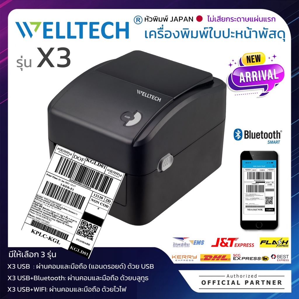 WELLTECH รุ่น X3 เครื่องพิมพ์ใบปะหน้าพัสดุ ฉลากสินค้า ฉลากยา บาร์โค้ด ...