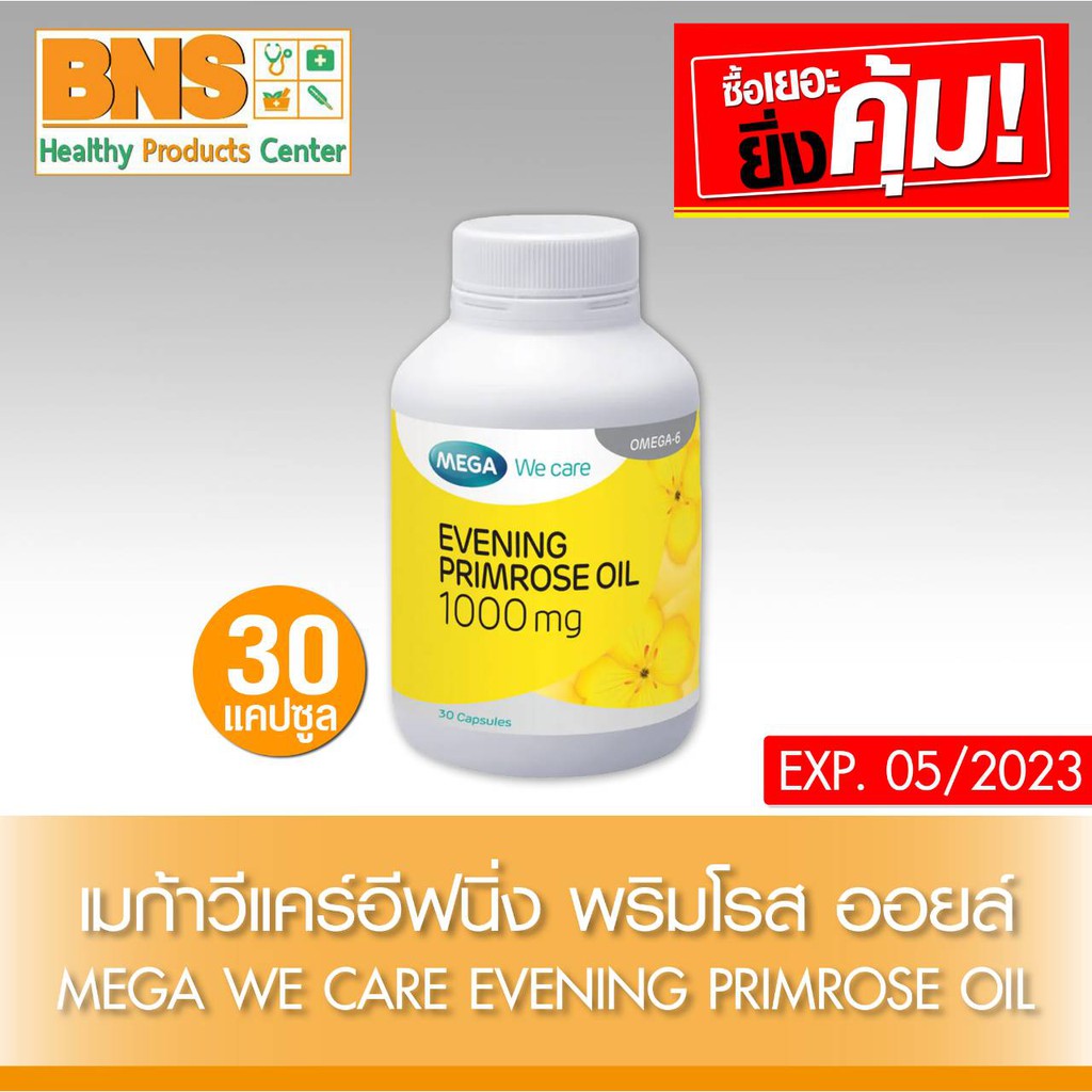 Mega we care Evening Primrose Oil เมก้าวีแคร์ อีฟนิ่งพริมโรส ออยล์ 30 ...
